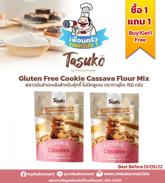(Buy 1 Get 1 Free) TASUKO Gluten Free Cookie Cassava Flour Mix ฟลาวมัน ...
