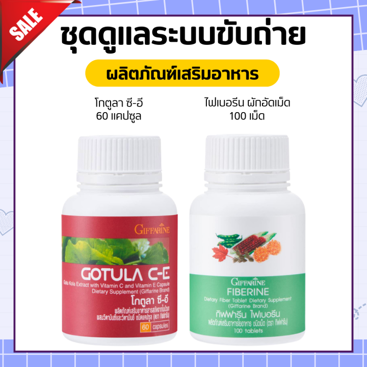 ส่งฟรี อาหารเสริม ระบบขับถ่าย ริดสีดวง ไฟเบอรีน และ โกตูลา ซีอี สารสกัด ...