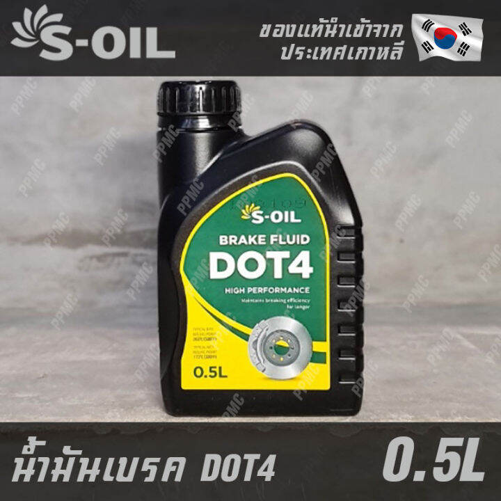 S-OIL Brake Fluid DOT4 น้ำมันเบรค คุณภาพสูง ขนาด 0.5 ลิตร | Lazada.co.th