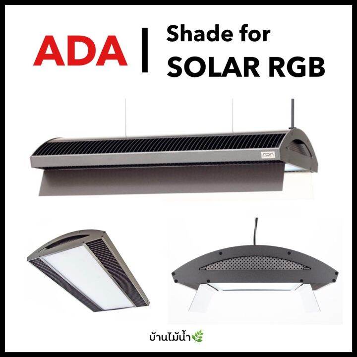 ADA Shade for Solar RGB ฉากกั้นแสง สำหรับไฟ ADA รุ่น Solar RGB | บ้าน ...