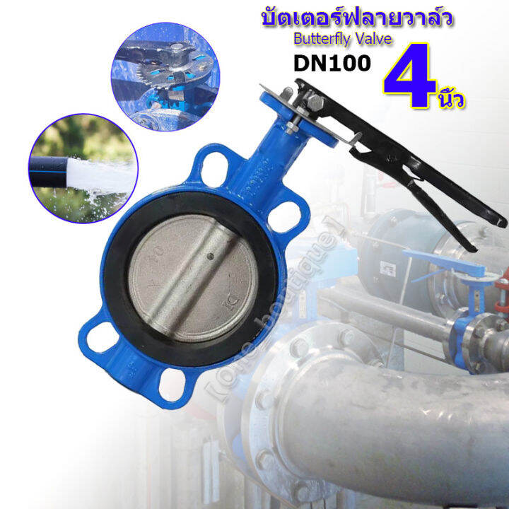 [coolbar]บัตเตอร์ฟลายวาล์ว ขนาด 4 นิ้ว（DN100）D71X-16Q Butterfly Valve วาล์วปีกผีเสื้อ วาล์วปีก ...