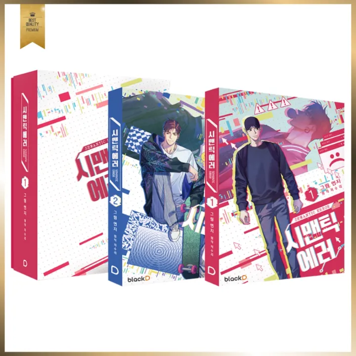 🇰🇷Semantic Error Season 1 1-2, Korean Webtoon, Manhwa, Manga, BL, Yaoi | Lazada PH