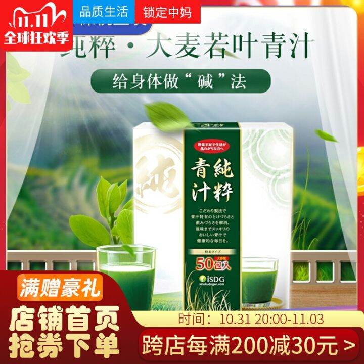 50 upgraded Japanese ISDG pure green juice barley green juice powder ...