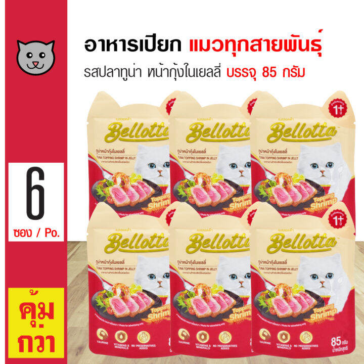 Bellota Pouch Tuna & Shrimp Pouch อาหารแมว อาหารเปียก รสปลาทูน่า หน้า ...
