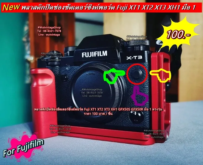 พลาสติก ปิดช่องชัตเตอร์ซิงค์พอร์ต Fuji XT1 XT2 XT3 XT4 XH1 GFX50S GFX50R ตรงรุ่น | Lazada.co.th