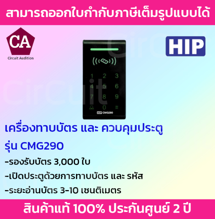 HIP รุ่น CMG290 เครื่องทาบบัตร Access Control สำหรับควบคุมการเข้าออกประตู | Lazada.co.th