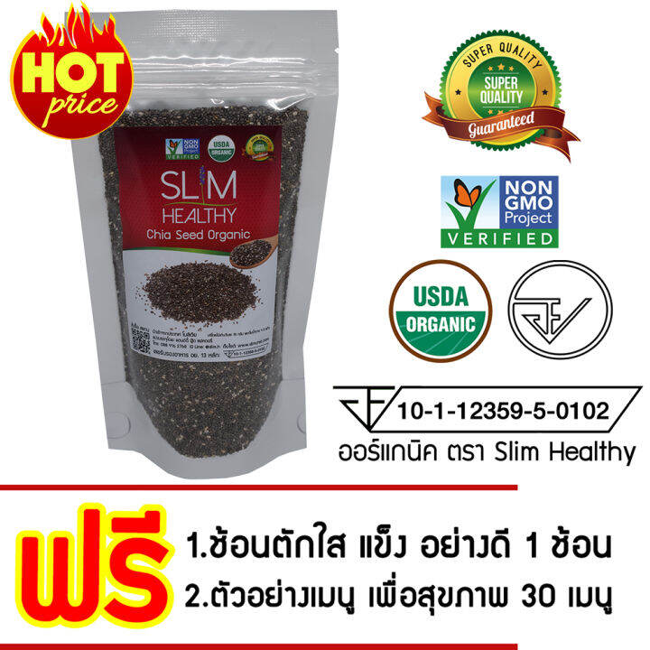 เมล็ดเจีย ออร์แกนิค 200 g Organic Chia seeds เมล็ดเซีย เมล็ดเชีย ขายส่ง ราคาส่ง Chia seed Slim ...