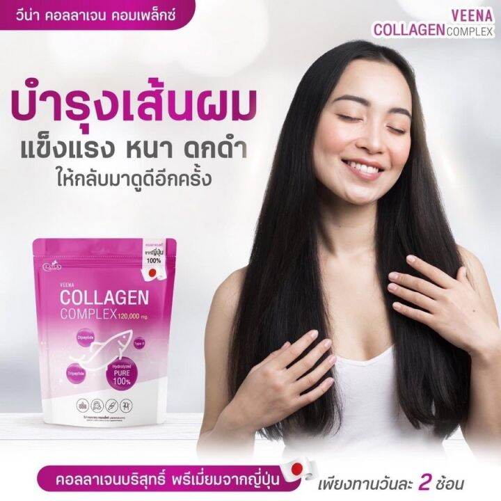 วีน่า คอลลาเจนคอมเพล็กซ์ Veena Collagen Complex 100% บริสุทธิ์ คอลลาเจนพรีเมี่ยมนำเข้าจากญี่ปุ่น ...
