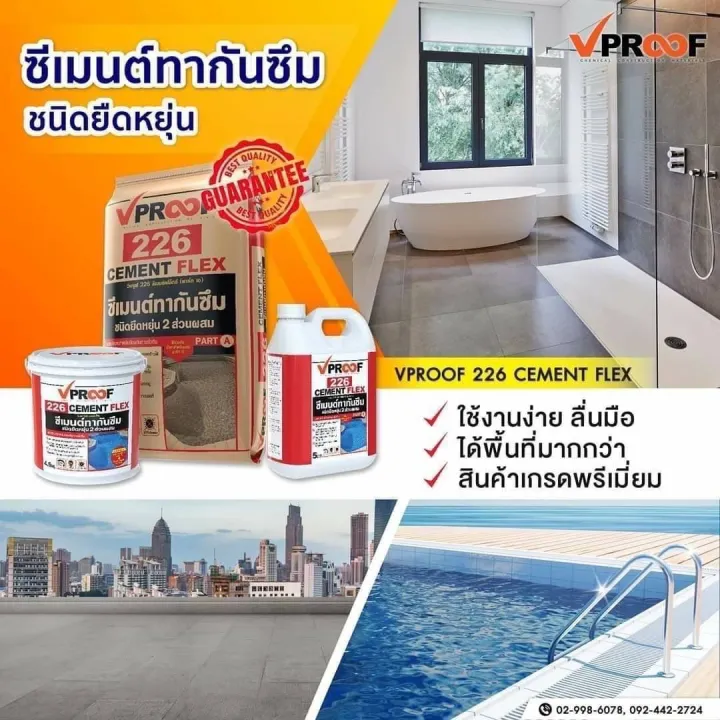 VP 226 CEMENT FLEX ปูนทรายกันซึมชนิดยืดหยุ่น แบบ 2 ส่วนผสม | Lazada.co.th