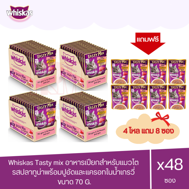 (แถมฟรี 4 ซอง)Whiskas Tasty mix วิสกัส เทสตี้มิกซ์ อาหารเปียกสำหรับแมว 1 ปีขึ้นไป รสปลาทูน่า ...