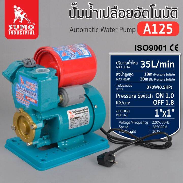 ปั๊มน้ำเปลือยอัตโนมัติ A125 SUMO Automatic Water Pump A125 SUMO ...
