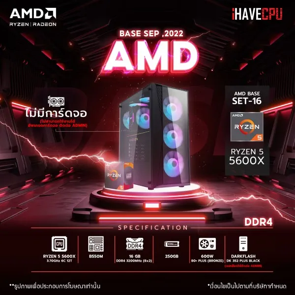 iHAVECPU AMD BASE D4-16 RYZEN 5 5600X 3.7GHz 6C/12T / B550M / ไม่มีการ์ดจอ / 16GB DDR4 3200MHz ...