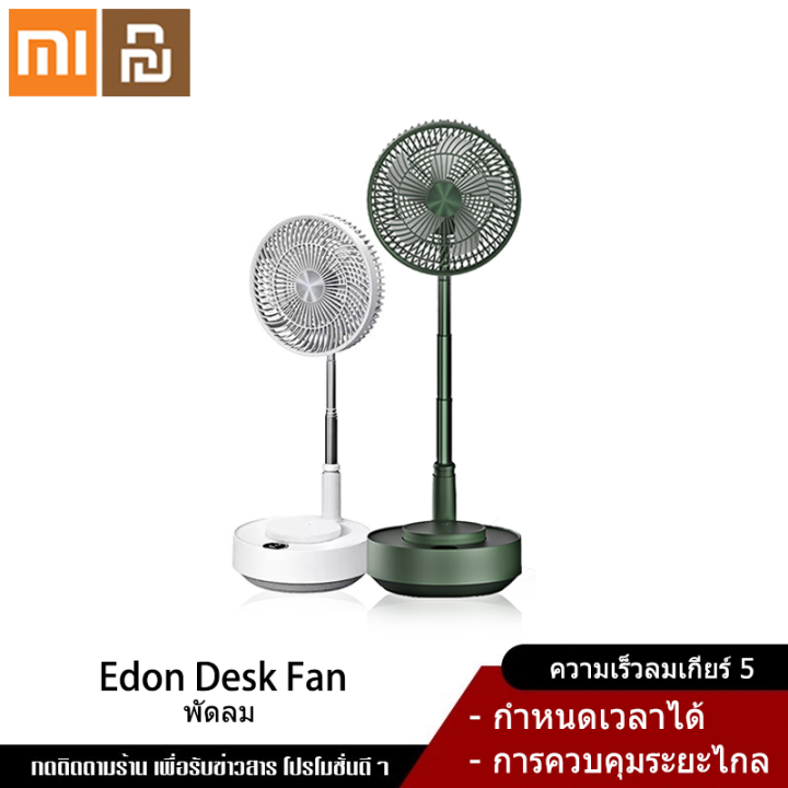 Xiaomi YouPin Official Store Edon E908 พัดลมไฟฟ้า ความเร็ว 4 ระดับ/5 ระดับ ชาร์จ USB พัดลมไอเย็น ...