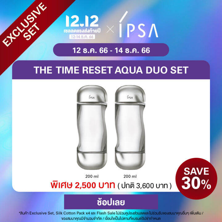 [เฉพาะ 12-14 ธ.ค.66] IPSA THE TIME RESET AQUA DUO SET | Lazada.co.th