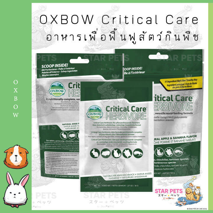 OXBOW Critical Care ฟื้นฟูสุขภาพสำหรับสัตว์กินพืช เล็ก36g/ใหญ่141g คริ ...