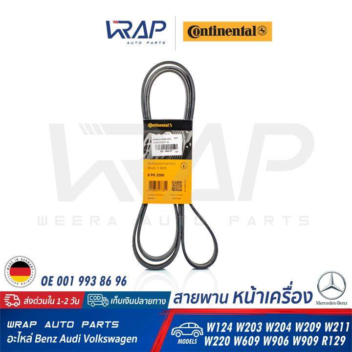 ⭐ BENZ ⭐ สายพาน Continental 6PK2260 ( CONTITECH ) | เบนซ์ เครื่อง ดีเซล ...