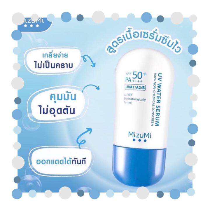 MizuMi UV Water Serum SPF50+ PA++++ 40g ครีมกันแดดสำหรับใช้ทุกวัน เนื้อเบาดุจน้ำ ออกแดดได้ทันที ...