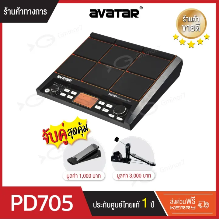 Avatar PD705 percussion PAD 9 ช่อง กลองไฟฟ้า แพดกลองไฟฟ้า เนื้อเสียง ...