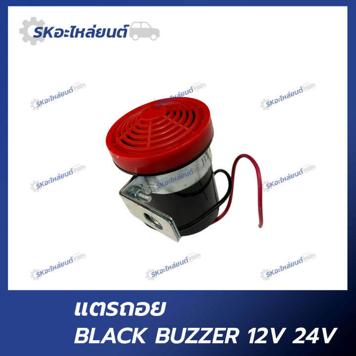 แตรถอยหลัง 12V 24V Back Buzzer ออดถอยหลัง สัญญาณเตือนถอยหลัง | Lazada.co.th