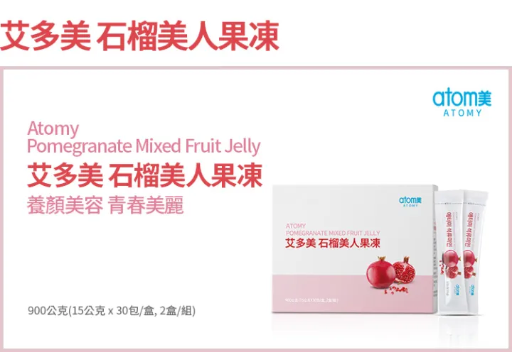 Atomy Pomegranate Beauty Mixed Fruit Jelly 900g (15g x 60 packets )石榴美人 ...