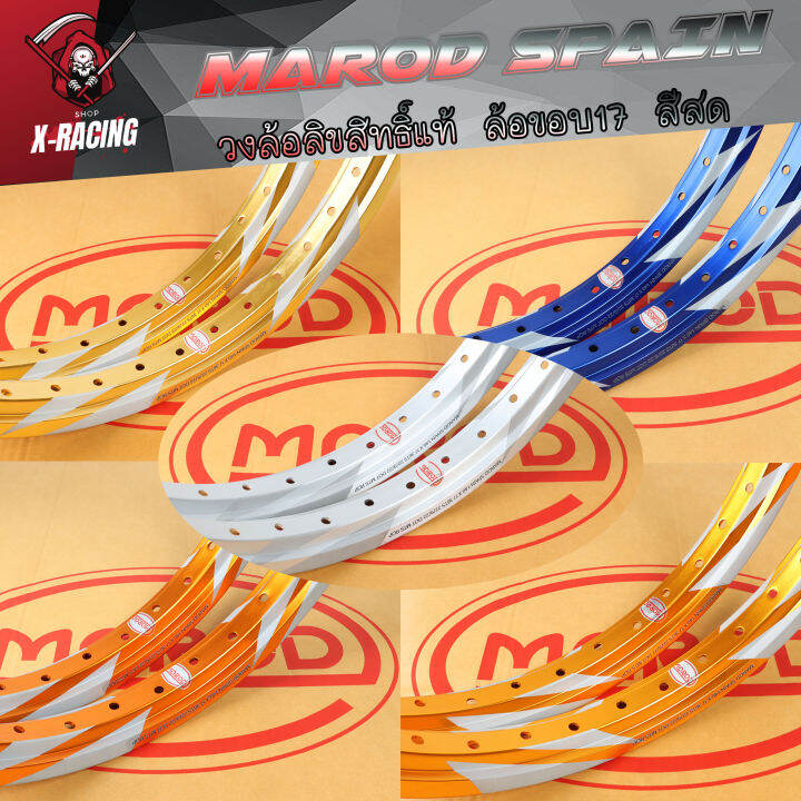 ล้อสายฟ้า ล้อAKRONT MAROD 1.40x17(ล้อน้ำเงิน-ทองอ่อน-ทองเข้ม-ทองอาก้อน ...