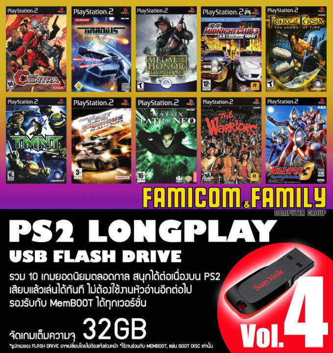 แฟลชไดร์ฟ USB FlashDrive PS2 LONGPLAY Vol.4 รวม 10 เกมยอดนิยมตลอดกาล ...