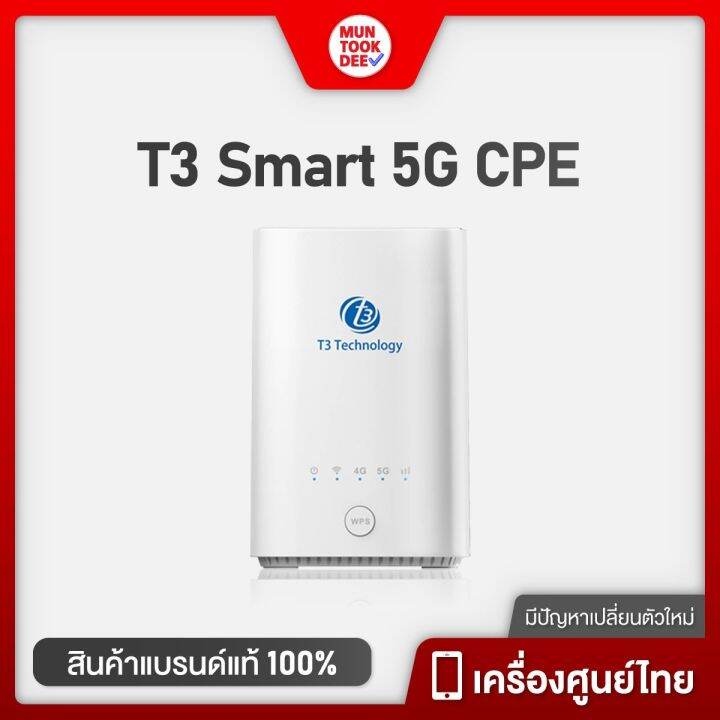 T3 5G CPE Router WiFi *ใส่ได้เฉพาะซิมทรู* รับส่งอินเตอร์เน็ตผ่าน ...