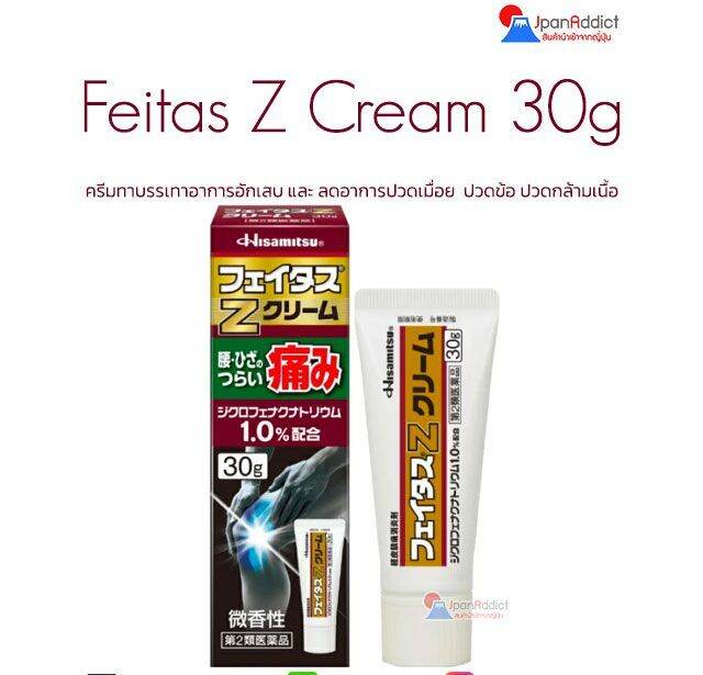Hisamitsu Feitas Z Cream 30g ครีมทาบรรเทาอาการ และ ลดอาการปวดเมื่อย ...