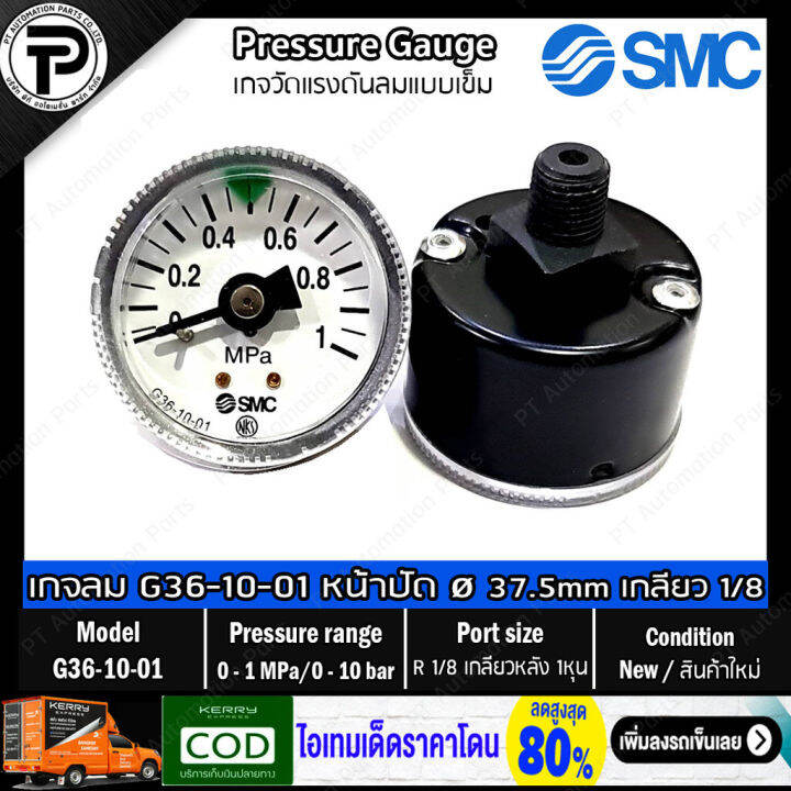 Pressure Gauge SMC G36-10-01 G46-10-01 เกจวัดแรงดันลม แบบเข็ม Range 0-1MPa (0-10bar) Port size ...