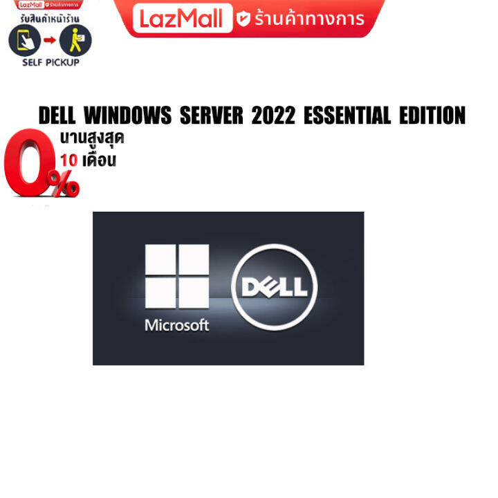 [ผ่อน0%10ด.]DELL WINDOWS SERVER 2022 ESSENTIAL EDITION SNSMSESS22 ...