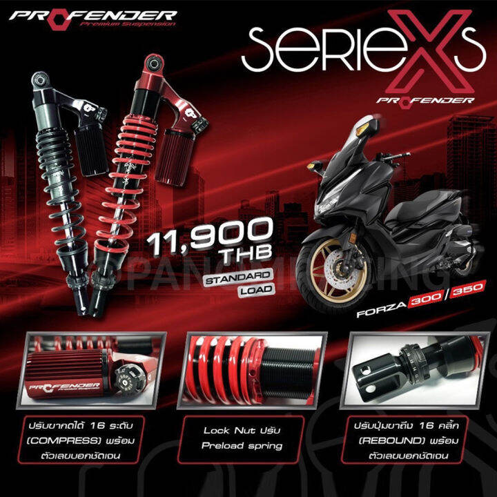 โช้คหลัง (PROFENDER) X-SERIES FORZA 300/350 2018> STD ADV350 2022> L'15mm. (430mm) สีดำ สีแดง ...