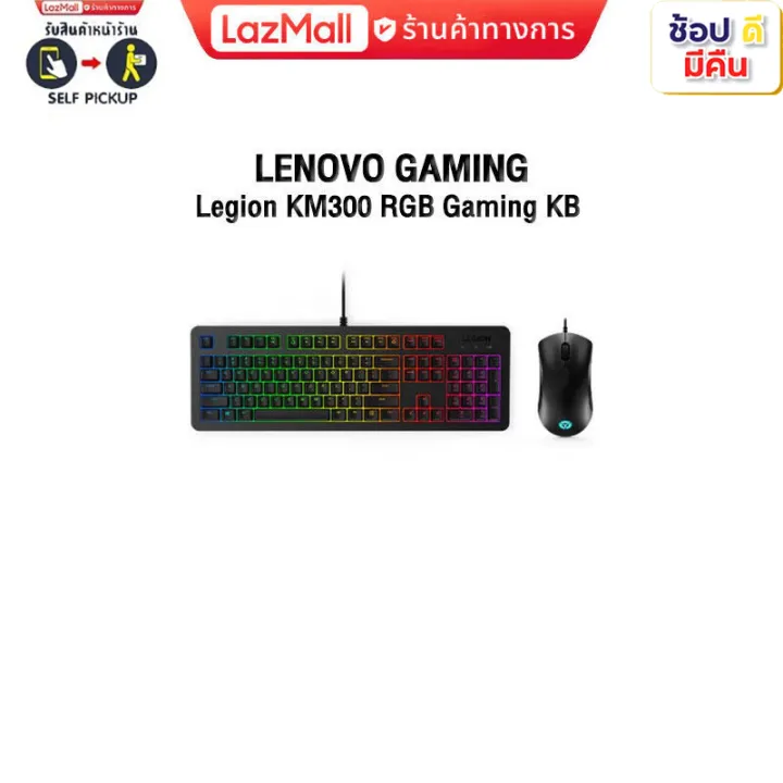 [ร่วมช้อปดีมีคืน!][เก็บคูปองลดสูงสุด11%]Lenovo Legion KM300 RGB Gaming ...