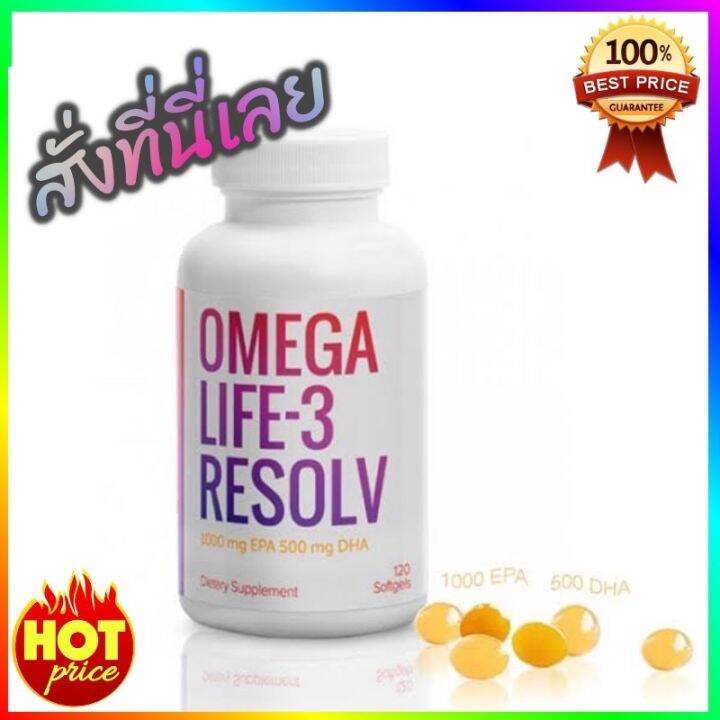 แท้ Omega Resolve Unicity Omega Life-3 Resolv 120 เม็ด | Lazada.co.th