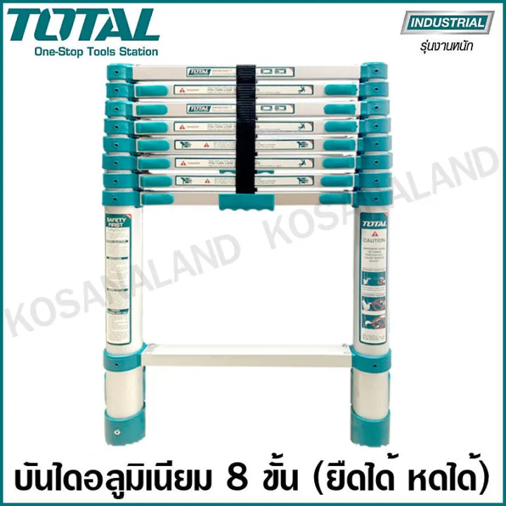 Total บันไดอลูมิเนียม 8 ขั้น (ยืดได้ หดได้) รับน้ำหนักสูงสุด 150 Kg ...