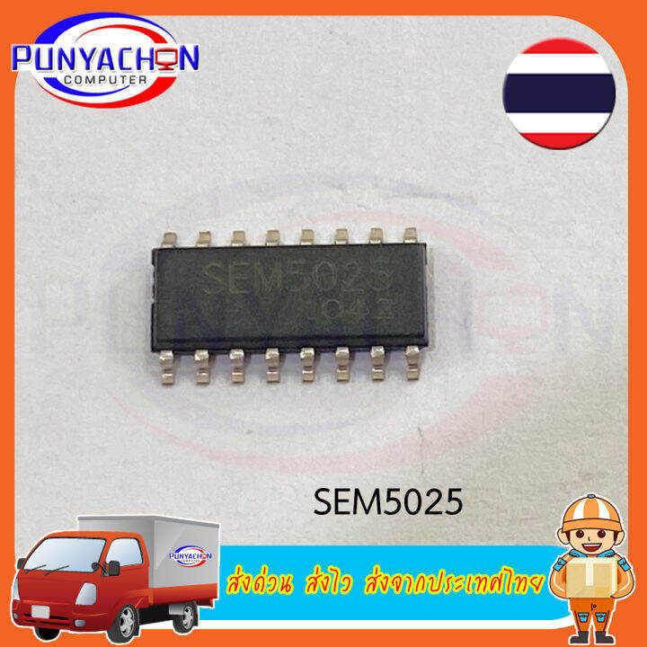 SEM5025 5025 SOP-16 (ราคาต่อชิ้น) ส่งด่วน ส่งไว ส่งจากประเทศไทย ...