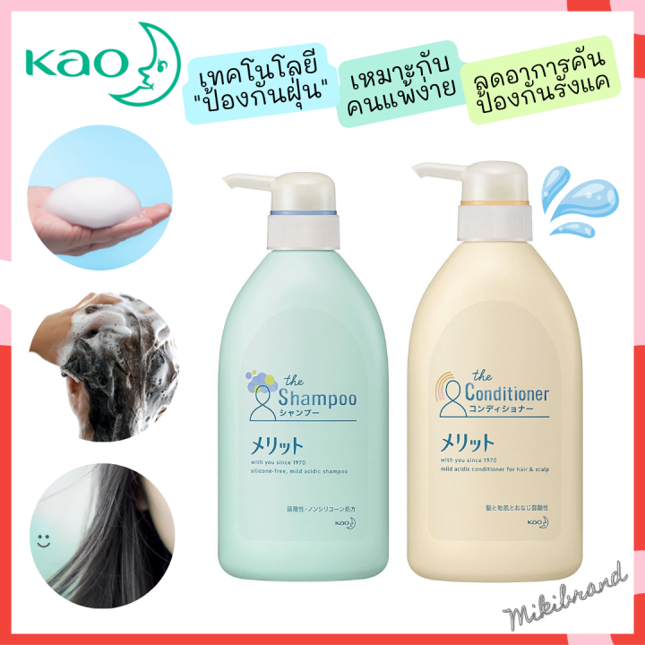 พร้อมส่ง!! แชมพู และ ครีมนวดผม ขวดปั๊ม ชื่อดังจากญี่ปุ่น Kao Merit Mild Acidic Non-Silicon 480 ...