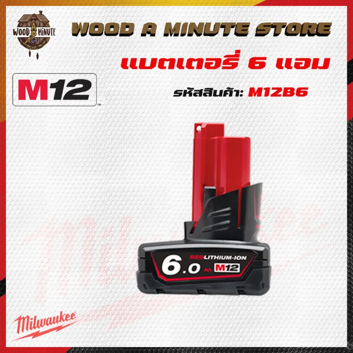 แบตเตอรี่ Milwaukee M12 6ah m12b6 | Lazada.co.th