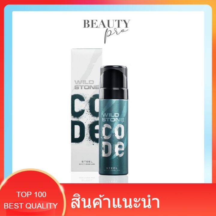 Wild Stone Code STEEL Body Perfume for Men 120ml | Lazada.co.th