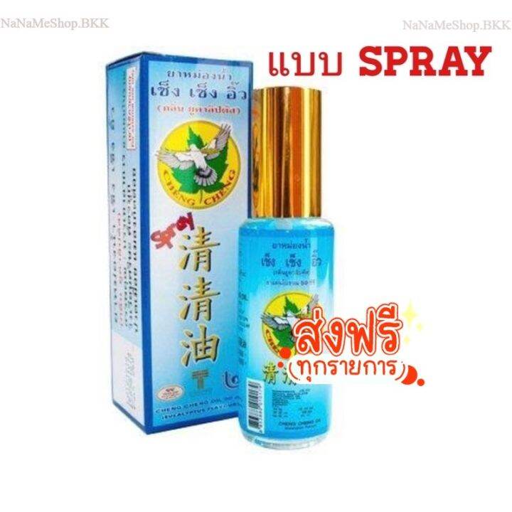 ส่งฟรี!! ยาหม่องน้ำ เช็ง เช็ง อิ๊ว น้ำมันยูคาลิปตัส CHENG CHENG OIL แบบ ...