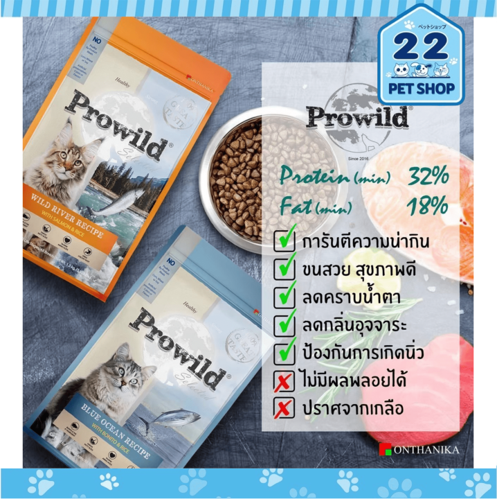 Prowild Super Premium อาหารแมวแบบเม็ด สำหรับแมวทุกสายพันธุ์ ทุกช่วงอายุ ขนาด 10 kg. (2kg x 5ถุง ...