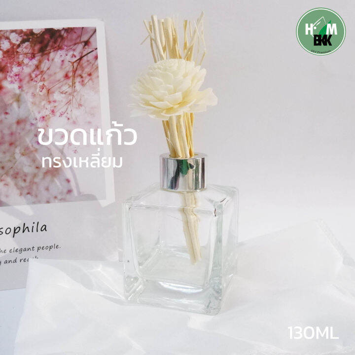 ขวดใส่น้ำหอม น้ำหอมในห้อง ขวดแก้วทรงเหลี่ยม ขวดแก้วdiffuser ขนาด130ml ...