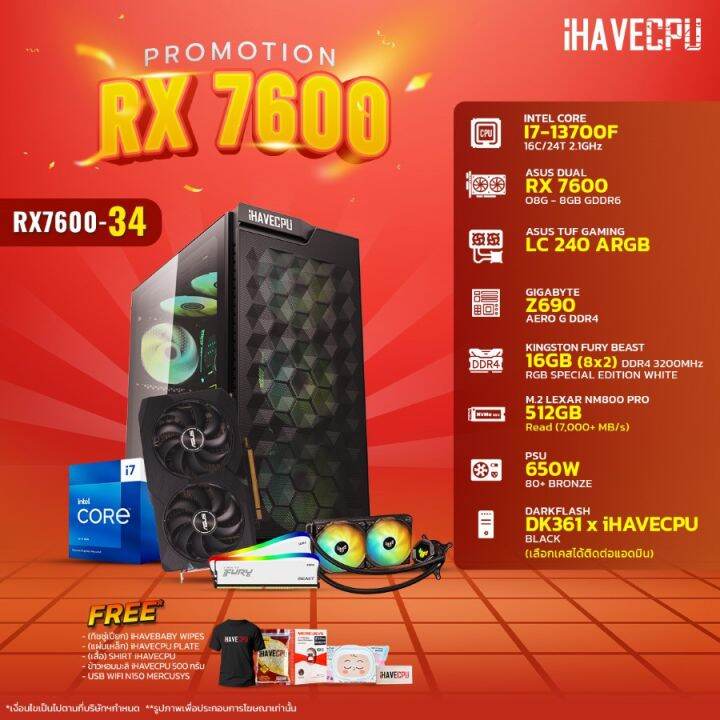 iHAVECPU RX7600-34 INTEL I7-13700F 2.1GHz 16C/24T / Z690 / RX 7600 8GB / 16GB DDR4 3200MHz / M.2 ...