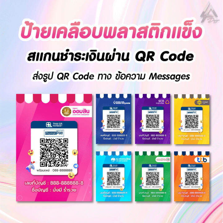 ป้ายสแกนชำระเงินผ่าน QR Code (Gen3) กระดาษอาร์ตมันหน้าเคลือบพลาสติก ...