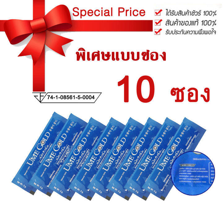 UME GOLD ยูมีโกลด์ 10 ซอง (ของแท้ 100%) | Lazada.co.th