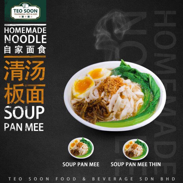 TEO SOON Homemade Soup Noodle Soup Pan Mee Soup Thin Mee 潮顺清汤板面 幼面 | Lazada