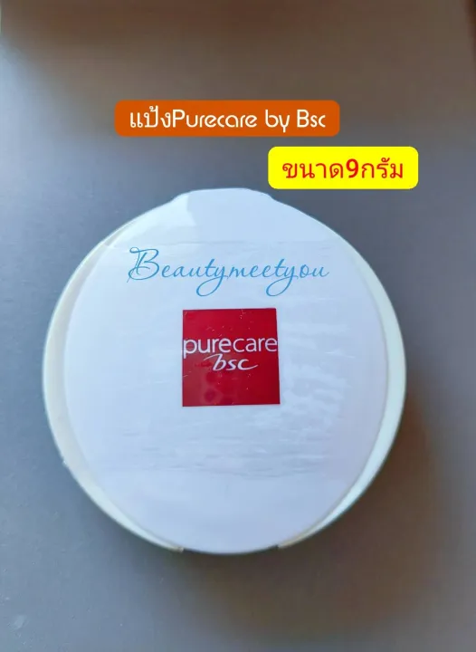แป้งผสมรองพื้น ควบคุมความมัน PURE CARE BSC SHINE FREE POWDER ปริมาณ 9 กรัม | Lazada.co.th