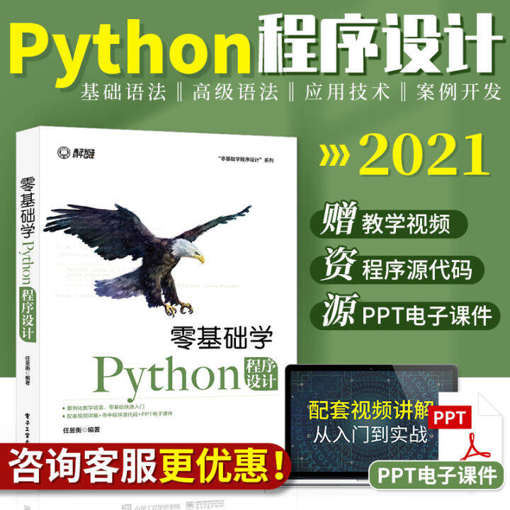 Python从入门到实战 零基础自学计算机代码语言设计教程书籍 程序员精通电脑编程算法开发游戏网络爬虫数据结构分析教材pathon课程 Lazada
