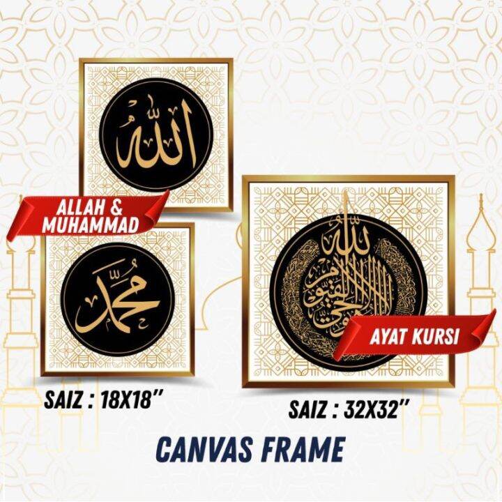FRAME ALLAH SWT, MUHAMMAD SAW DAN AYAT KURSI (1 pcs) | Lazada