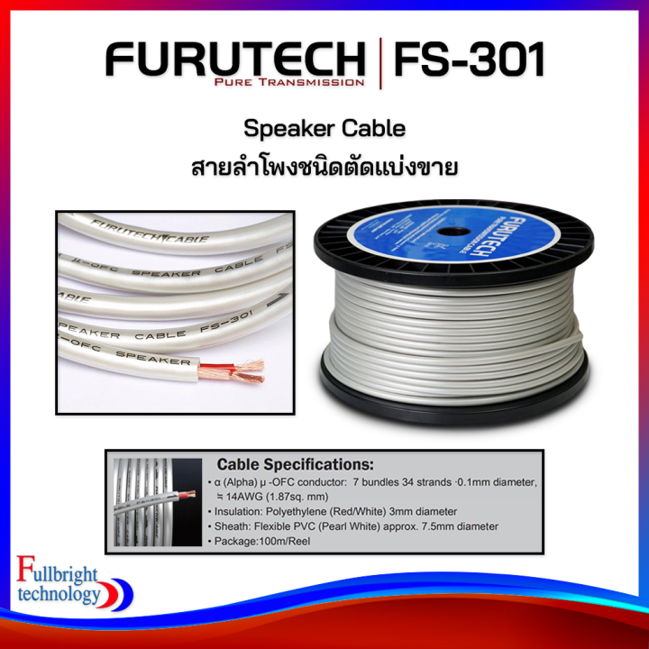 Furutech FS-301 Speaker Cable สายลำโพงชนิดตัดแบ่งขาย สายลำโพงทองแดงแท้คุณภาพสูง รับประกันคุณภาพ ...