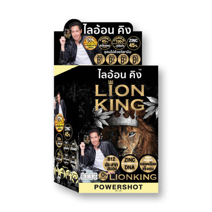 [ส่งฟรี] พาวเวอร์ชอต ไลอ้อนคิง น้ำผลไม้รวม เครื่องดื่มสำเร็จรูปชนิดผง 3 ...